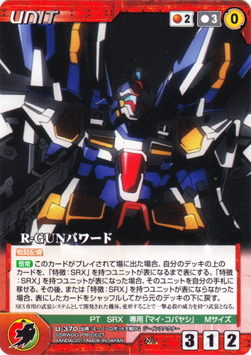 カード名に「R-GUN」を含む(5 枚)｜クルセイドシステム