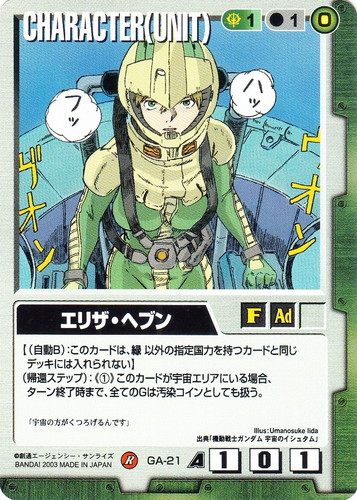 イラストレーター「Umanosuke Iida」(1 枚)｜ガンダムウォー